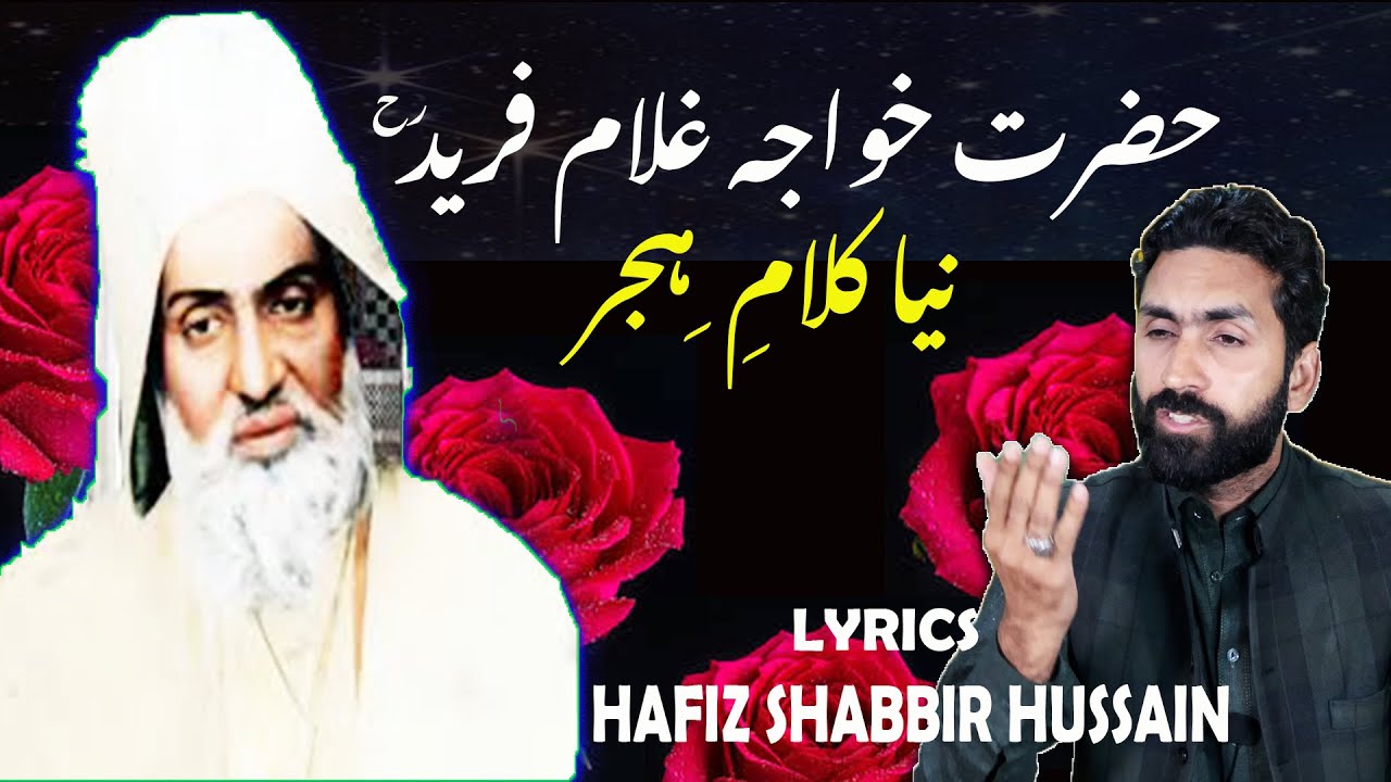 Kafi of Khawaja Ghulam Fareed | Lyrics: Hafiz Shabir Hussain | Sufi ...