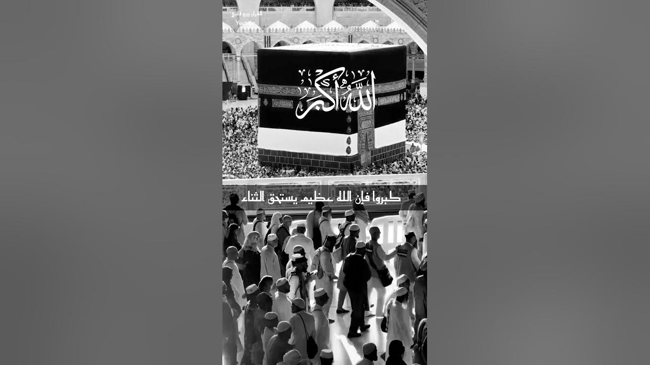 الله أكبر🌹كبروا ليبلغ تكبيركم عنان السماء كبروا فإن الله عظيمٌ يستحق