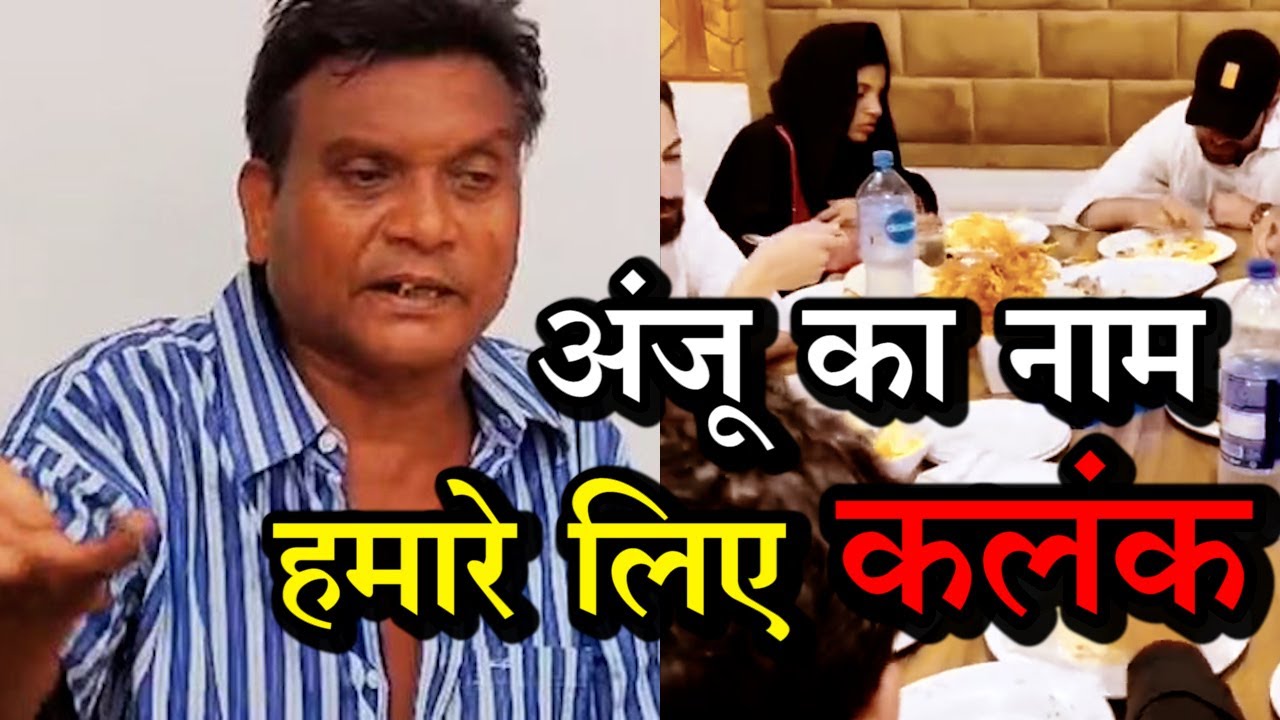 Anju के दु:खी पिता बोले मैं भारत और सरकार से माफी मांगता हूं, हम उससे ...