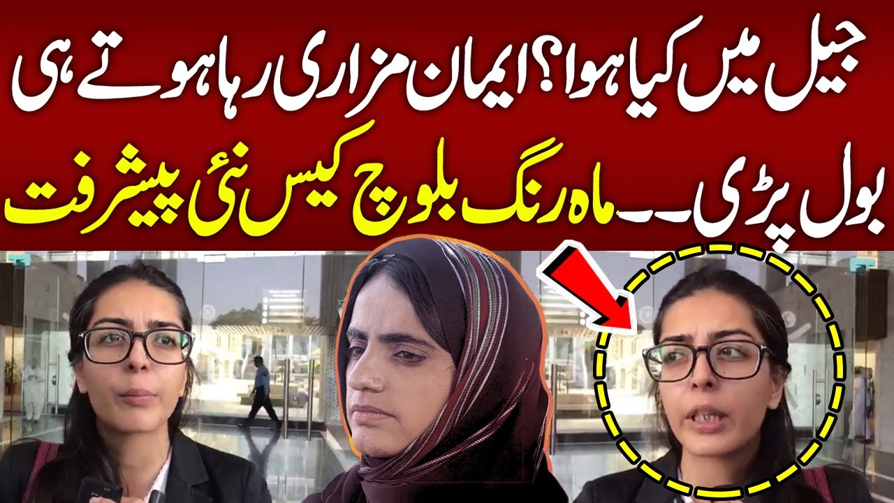 🗣️ Human Rights Lawyer Imaan Mazari Talks After Arrest! Why Was She ...