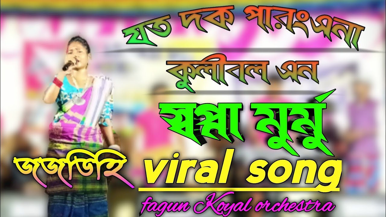 Joto doko farong ana kuli boloen||Sopna murmu vairal songs||Santali ...