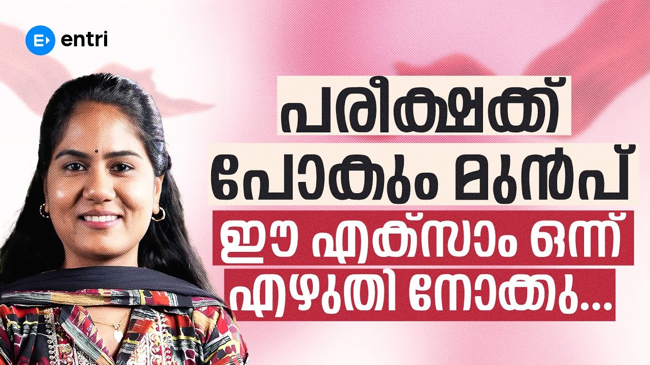 ‼️ ഈ പരീക്ഷ കൂടി എഴുതി നോക്കൂ ‼️ | Secretariat OA / CEO | Entri - YouTube
