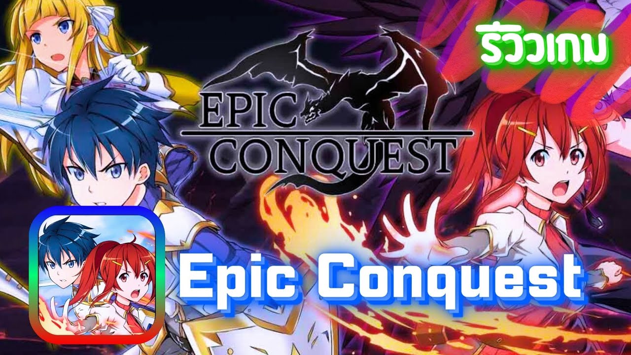 Epic Conquest เกมมือถือ Action RPG ไม่มีระบบออโต้ต้องเล่นด้วยฝีมือของเราเท่านั้น [เกมในปี 2024 ...