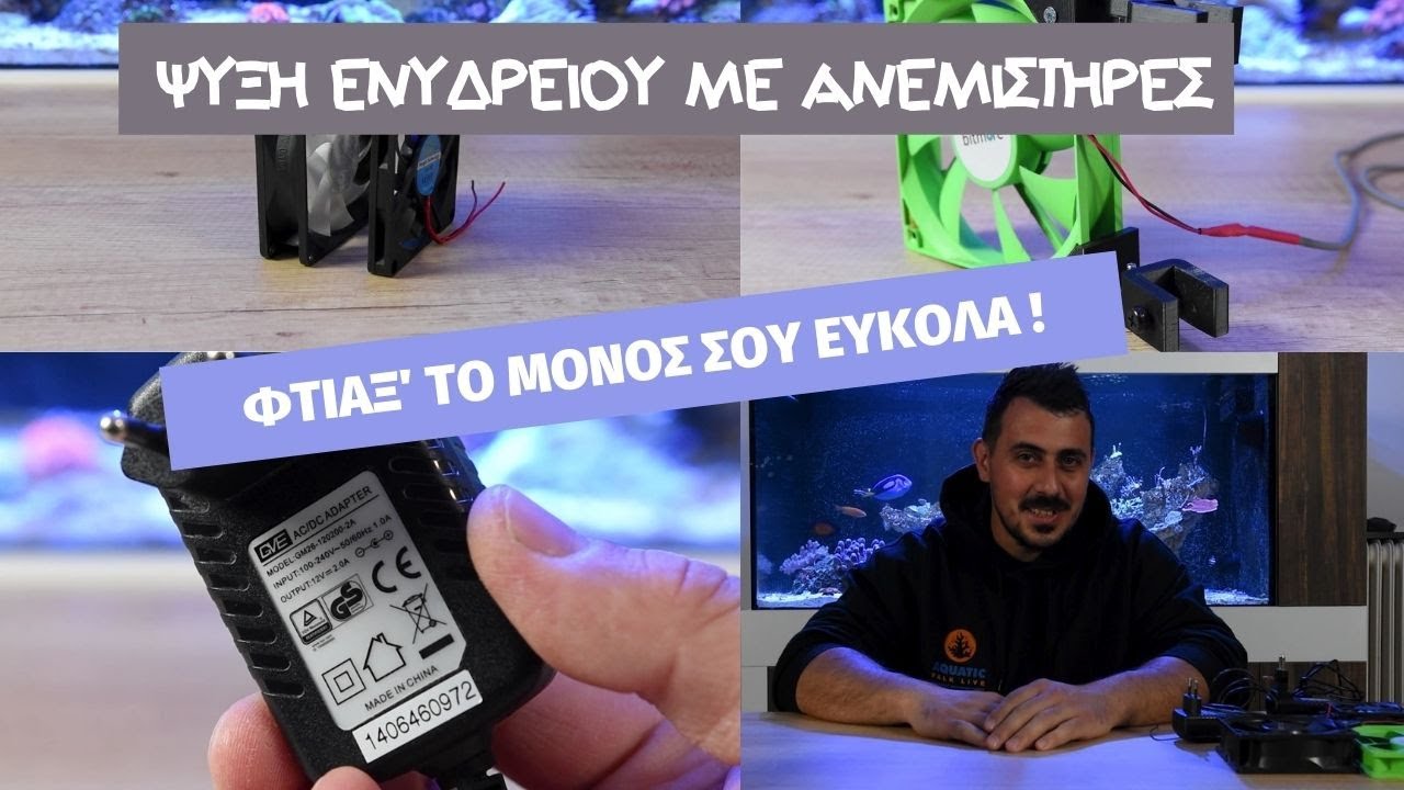DIY ΨΎΞΗ ΕΝΥΔΡΕΊΟΥ ΜΕ ΑΝΕΜΙΣΤΉΡΕΣ ΟΙΚΟΝΟΜΙΚΆ ΚΑΙ ΕΎΚΟΛΑ! ΌΤΙ ΠΡΈΠΕΙ ΝΑ ...
