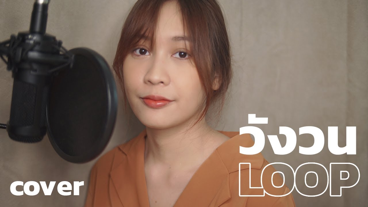 Aunchi - วังวน ( LOOP ) (Cover) [original by #ONEONE] - YouTube