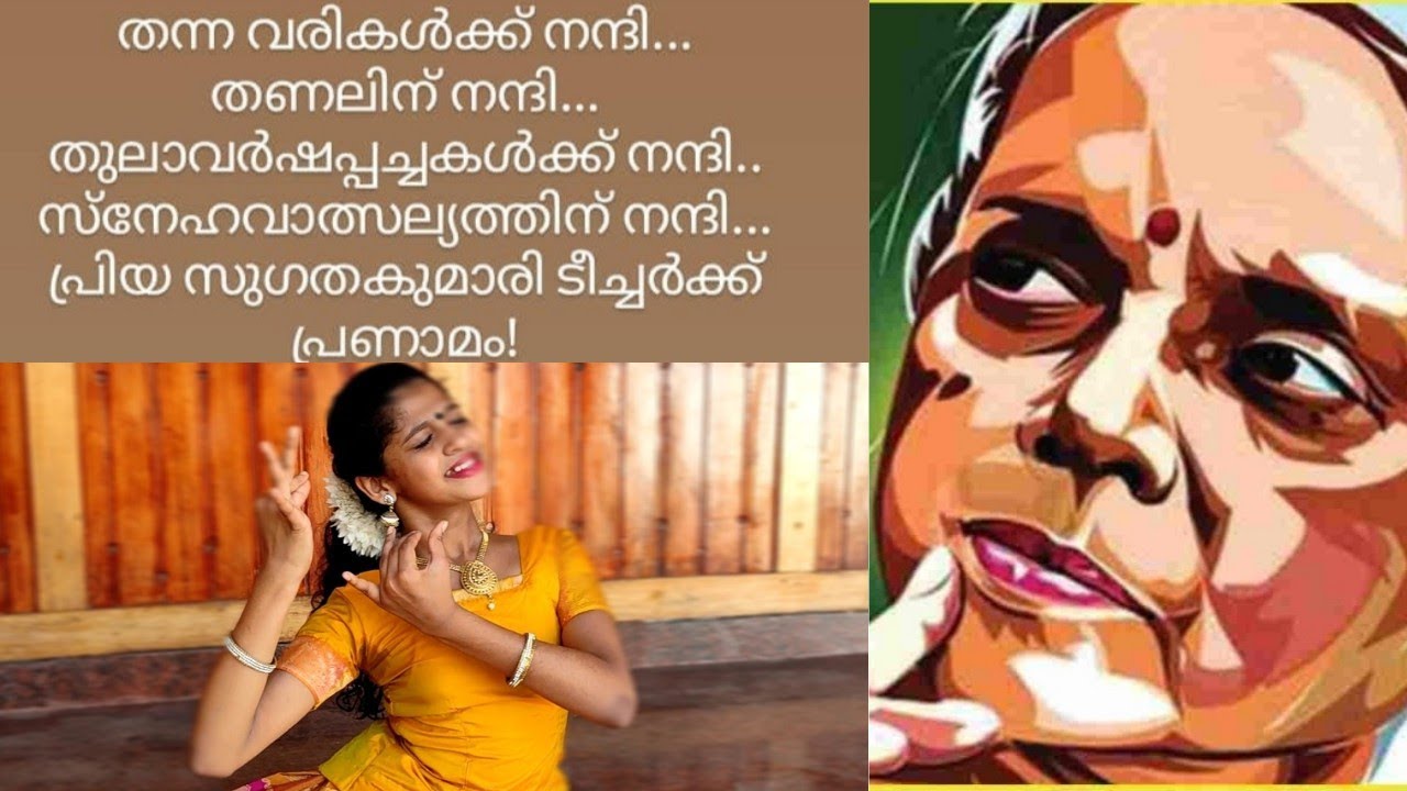 A TRIBUTE TO LEGEND SUGUTHAKUMARI AMMA | KANNANTE AMMA | POEM ...
