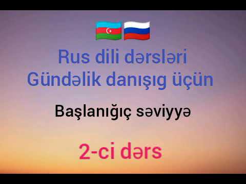 Rus dili öyrənirik.Dərs 2. Gündelik danışıg üçün qısa cümlələr.