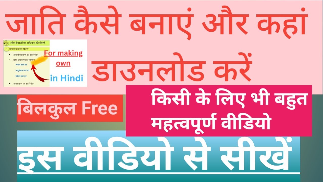 jati kaise banaye jati kaise download karejati ka form kaise bhare jati ...