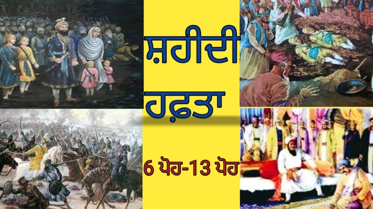 Guru gobind singh ji Shaheed/ poh month shaheedi hafta #chotesahibzaade ...