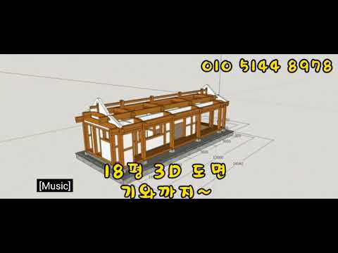 18평 (Wood Wood Korean house)-한옥집짓기(한옥인테리어)