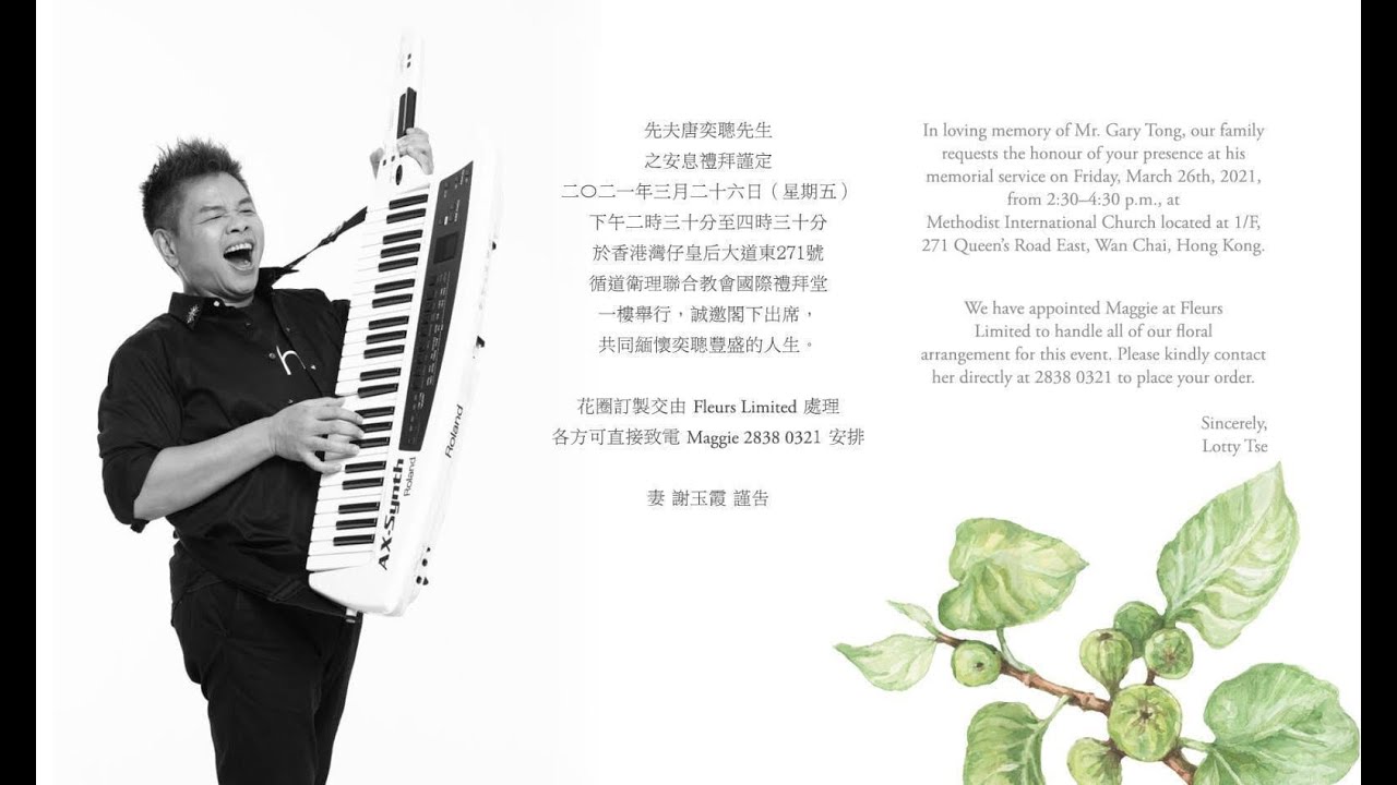 各界友好向唐奕聰先生(Gary Tong)道別 - YouTube
