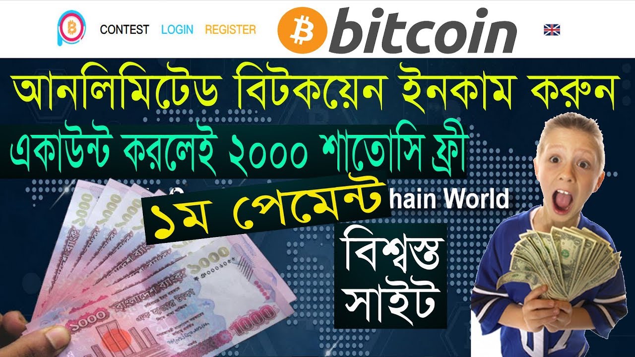 CoinPayu 1st Payment Proof - Earn Bitcoin from coinpayu Bangla tutorial - YouTube