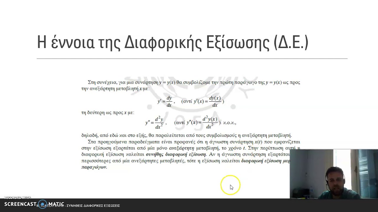 Διαφορικές Εξισώσεις 10ο Μάθημα 1/3 - YouTube