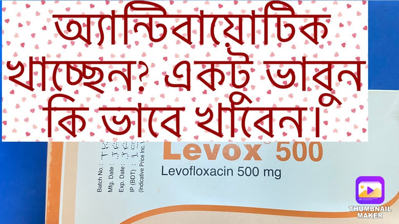 levox 500 এর কাজ। levofloxacin 500 এর কাজ। levoxin 500mg bangla ...