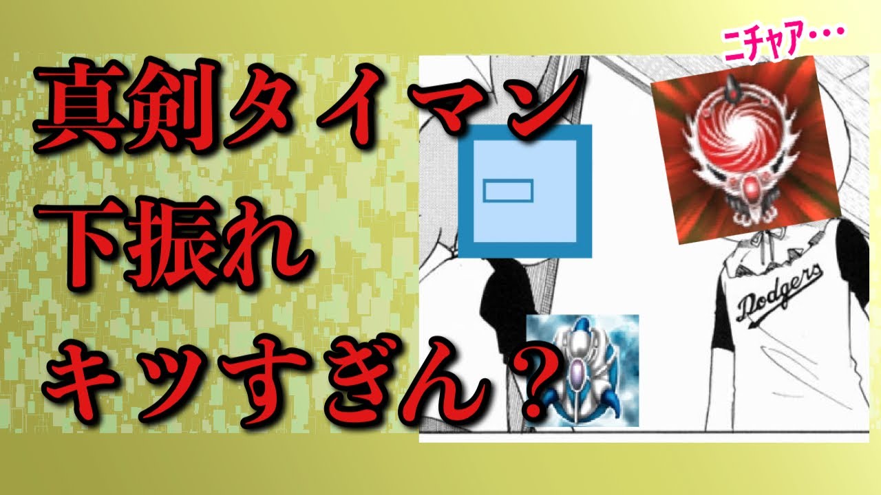 Q.GFの”下振れ”多すぎない？ A.勝率50%以下の区間は〇〇です。【ゴッドフィールド】 - YouTube