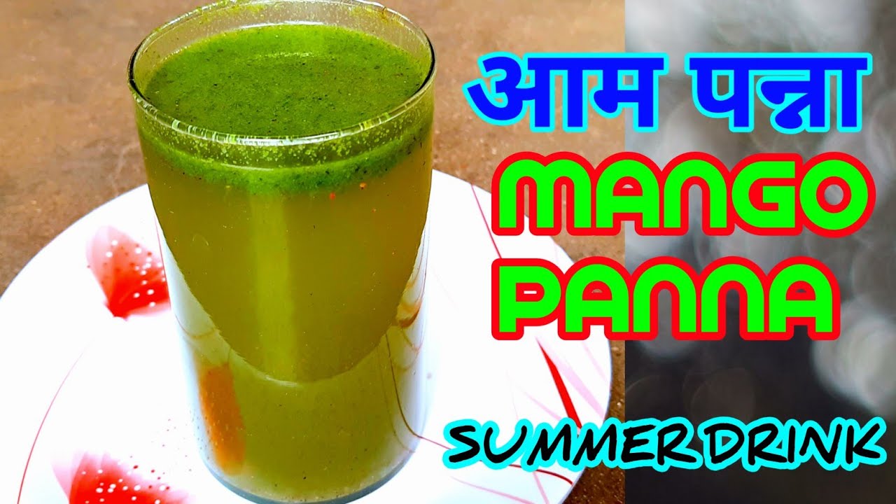 Aam Panna Recipe ll Aam Ka Pani Summer Drink Banane Ka aasan Tarika ll ...