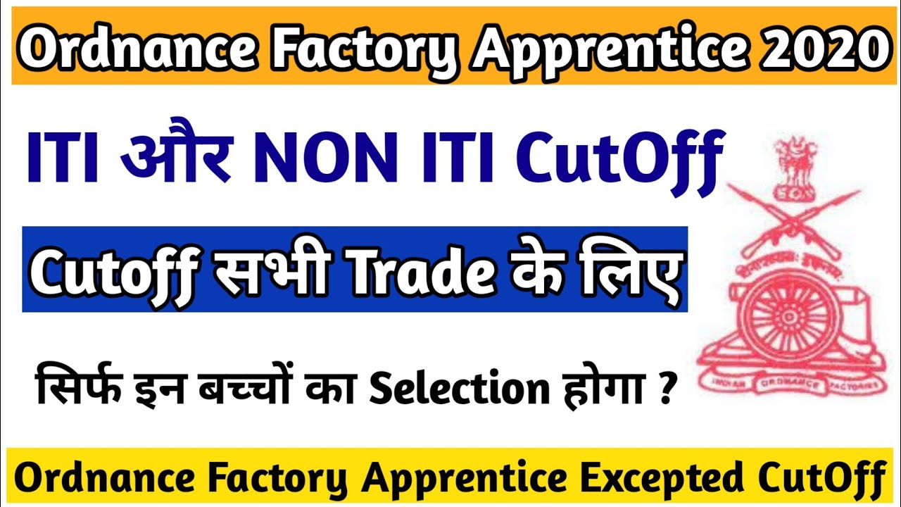 Ordnance Factory Excepted Cutoff 2020 | ordnance factory ka cut off ...