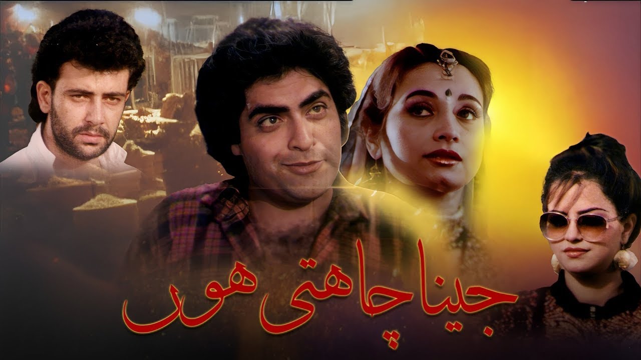 Jeena Chahti Hoon | Full Pakistani Movie | Madiha Shah, Ismael Shah ...