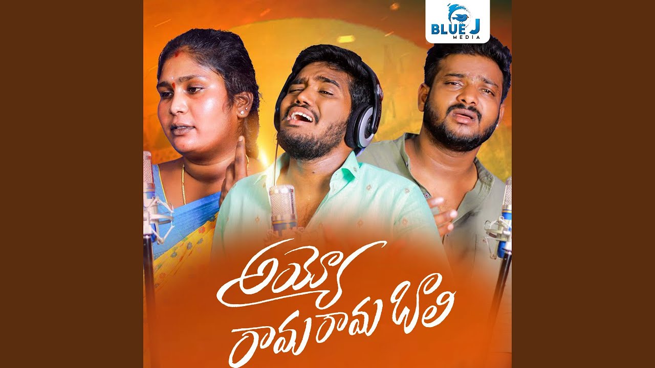 Ayyo Rama Rama Baali - YouTube Music