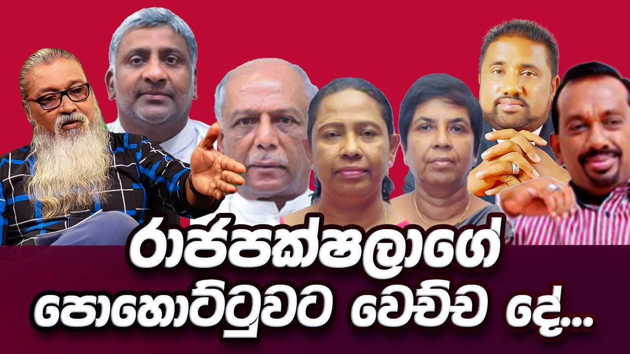 තිස්සකුට්ටියා කියනවා වැඳලා කියන්නං අපිව දිනවන්ඩලු Youtube