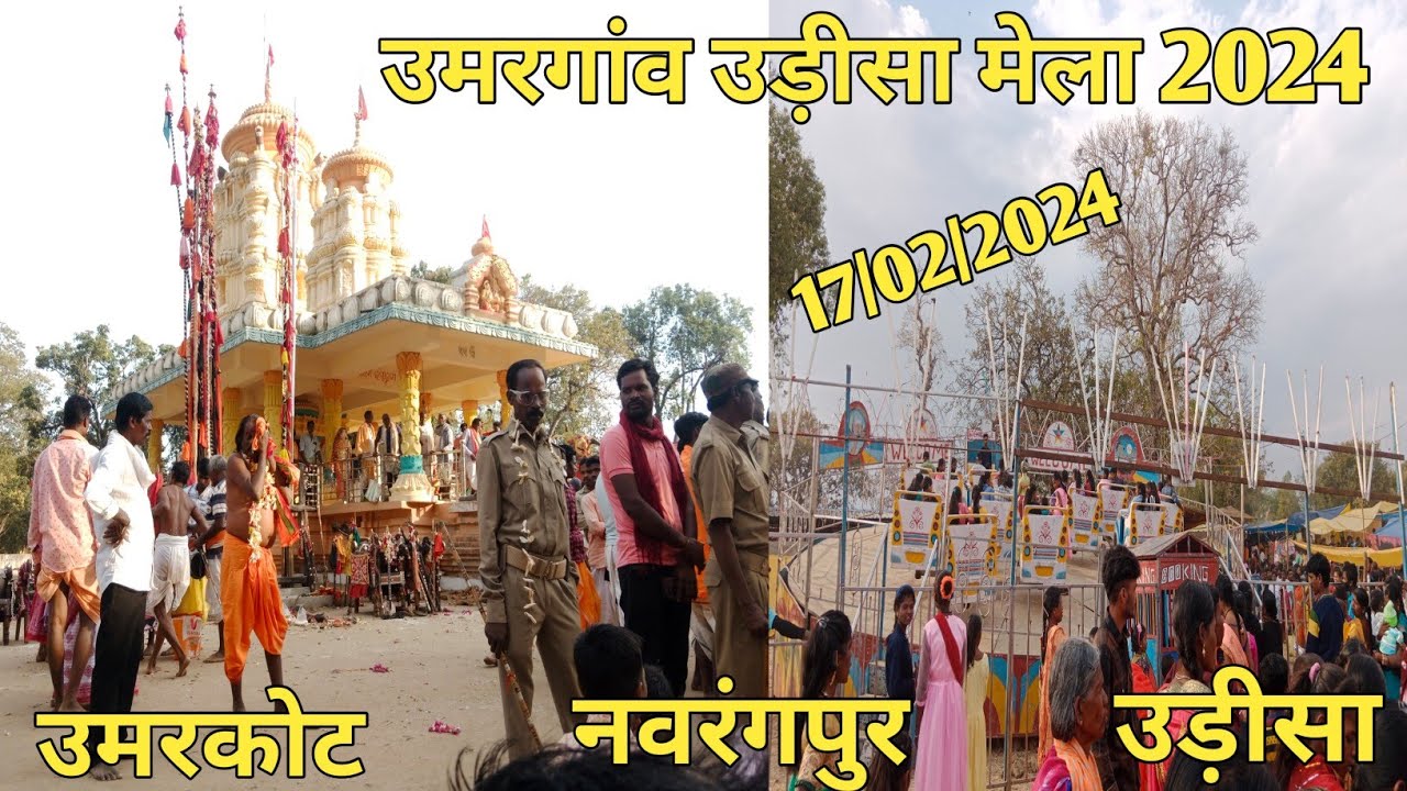उमरगांव उड़ीसा मेला 2024 ।। Umargaon Odisha Mela 2024 - YouTube