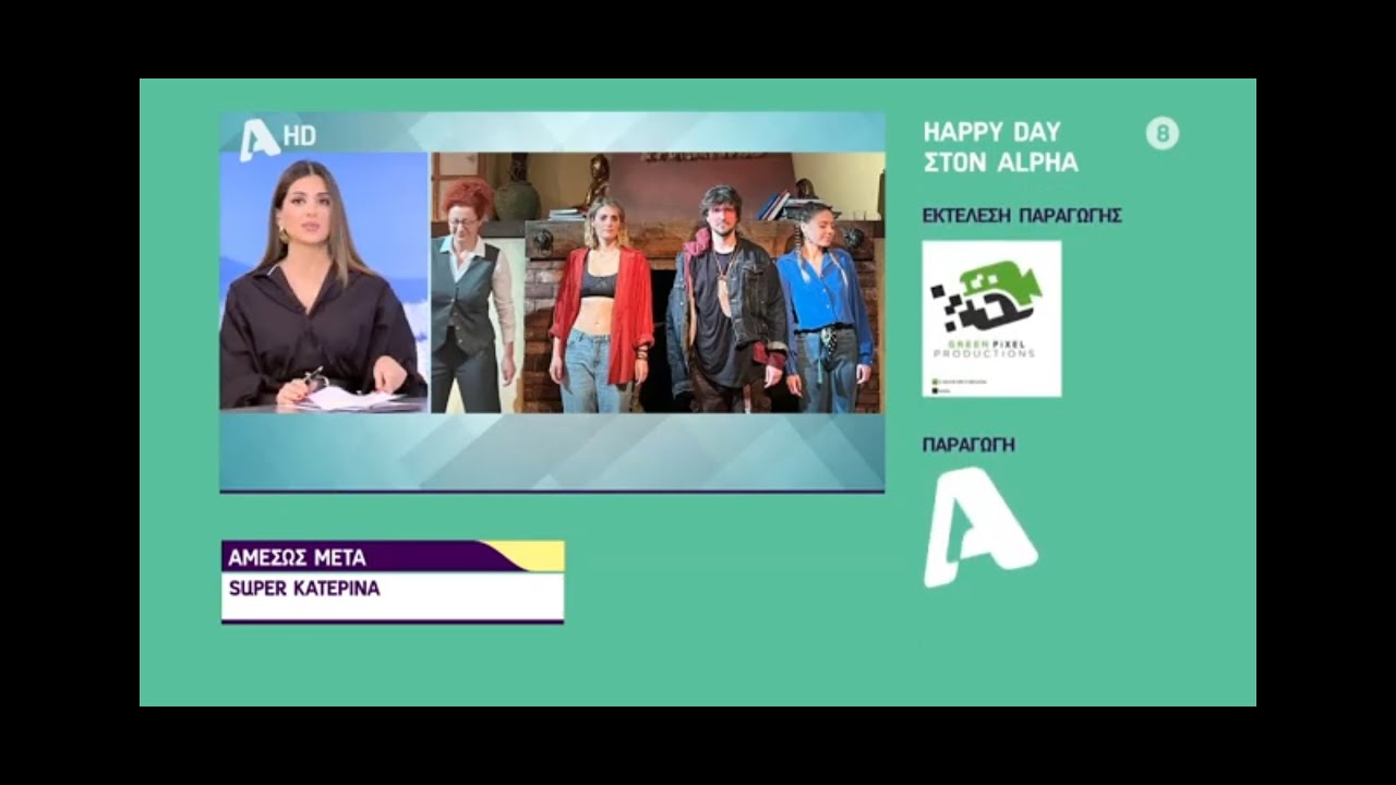 ΑΚΡΟΤΗΤΕΣ ~ ΕΚΠΟΜΠΗ HAPPY DAY ~ ΣΤΑΜΑΤΙΝΑ ΤΣΙΜΤΣΙΛΗ ~ ALPHA TV ~ ΘΕΑΤΡΟ ...