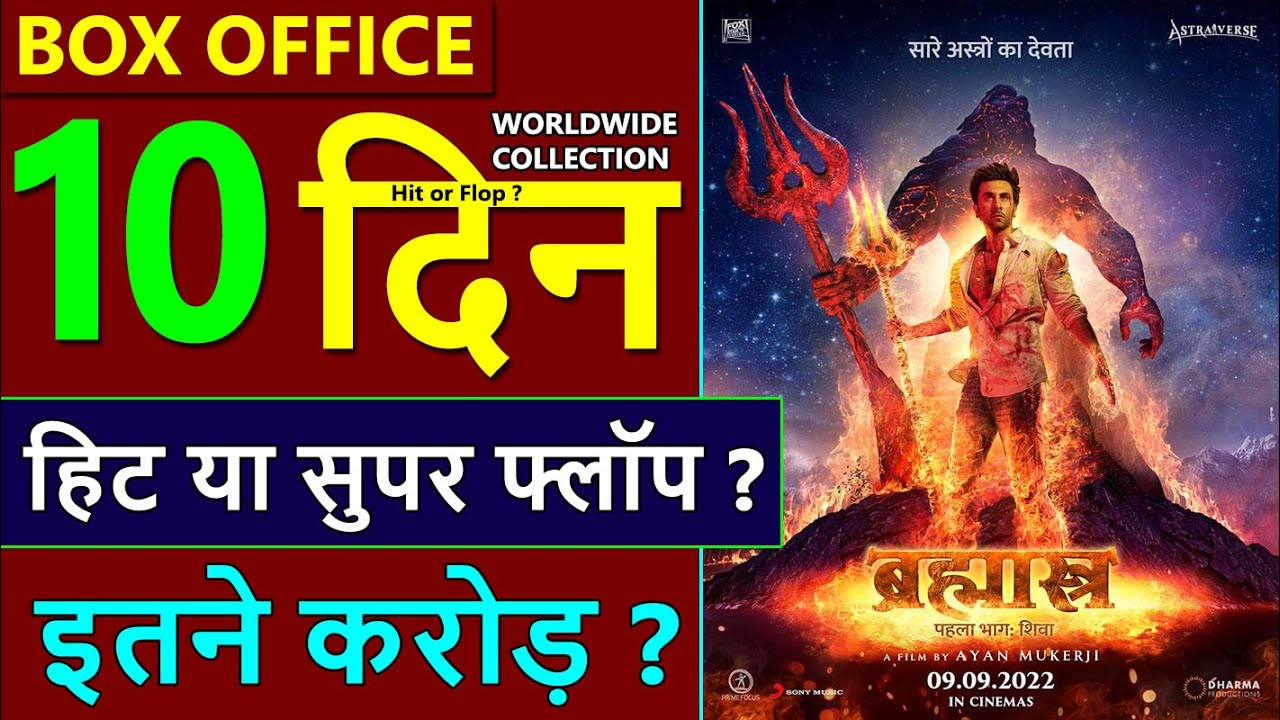Brahmastra Box Office Collection Day 10, Brahmastra Worldwide ...