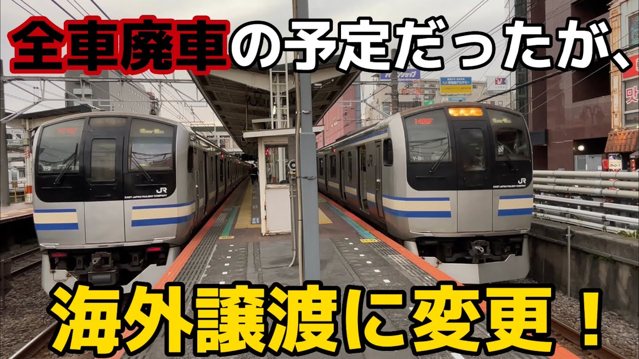 【まさかの展開に！】E217系が転属することが明らかになりました！！ - YouTube