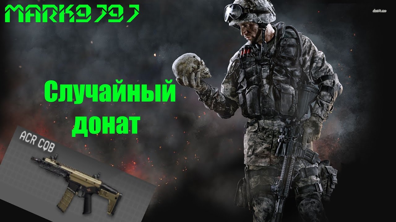 WarFace Подарок на НГ. Выбиваем ACR CQB. - YouTube