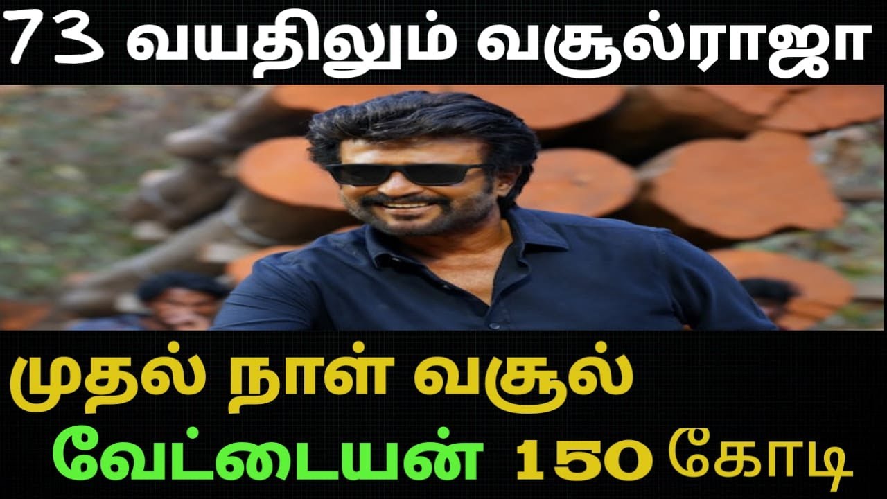 Vettaiyan Movie 1st Day Box Office Collection - YouTube