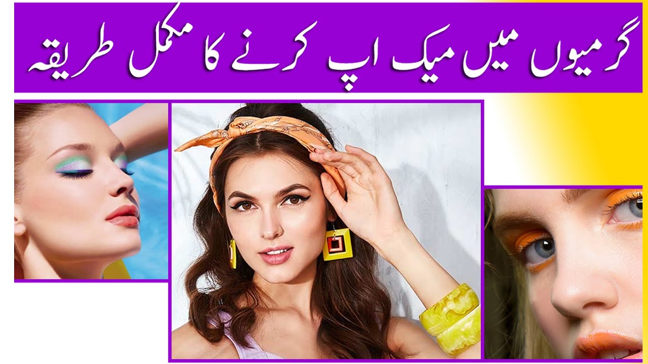 Summer Makeup Tips and Tutorial Home made tips |Rimsha Tips - YouTube