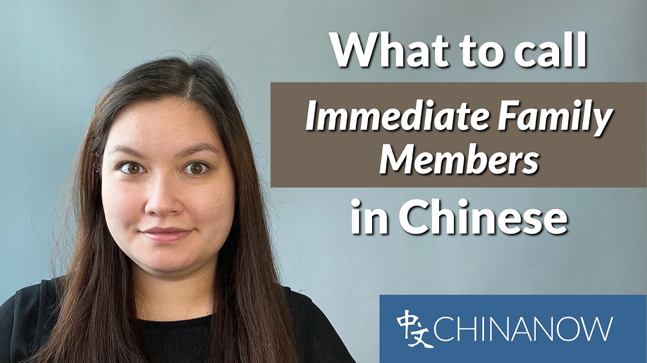 What to call immediate family members in Chinese | ChinaNow - YouTube