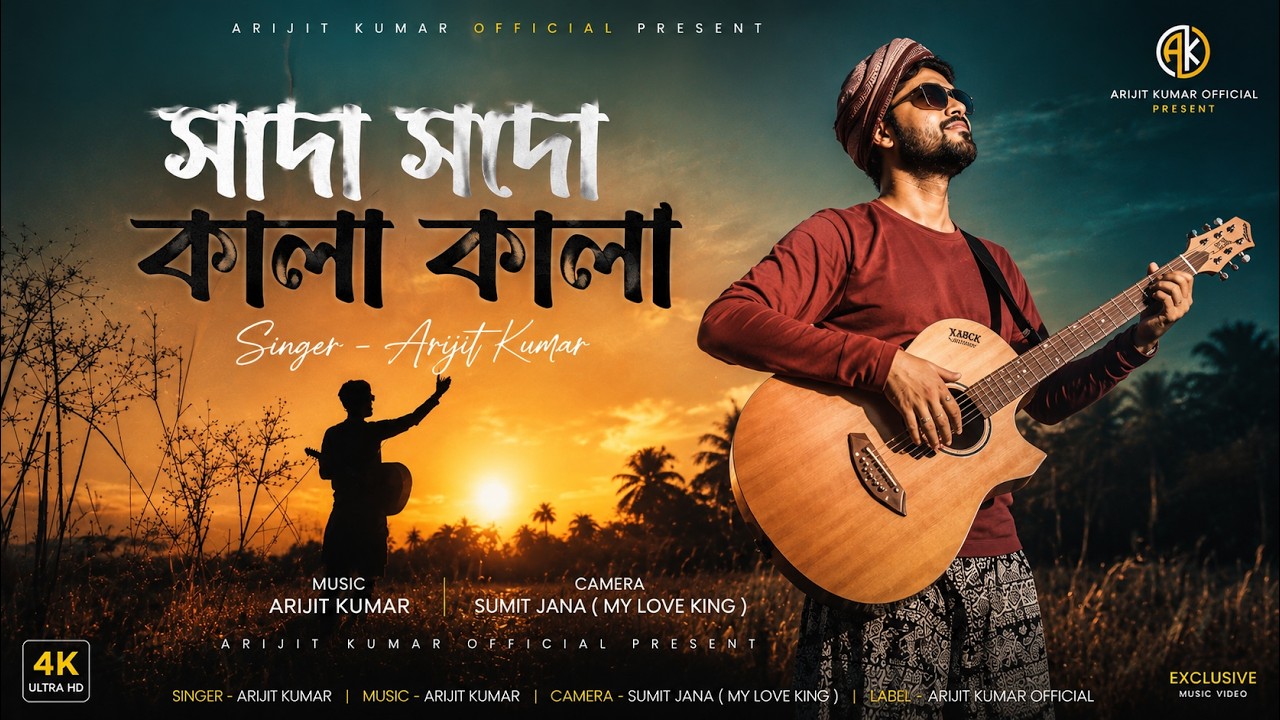 Sada Sada Kala Kala।Cover Arijit Kumar |Tumi Bandhu Kala Pakhi | সাদা ...