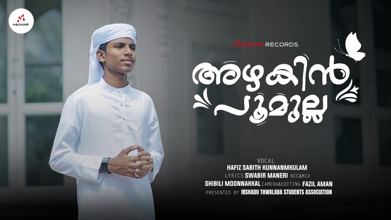 അഴകിൻ മുല്ല | മദ്ഹ് ഗാനം | Hafiz Muhammed Sabith Kunnamkulam | New Madh ...