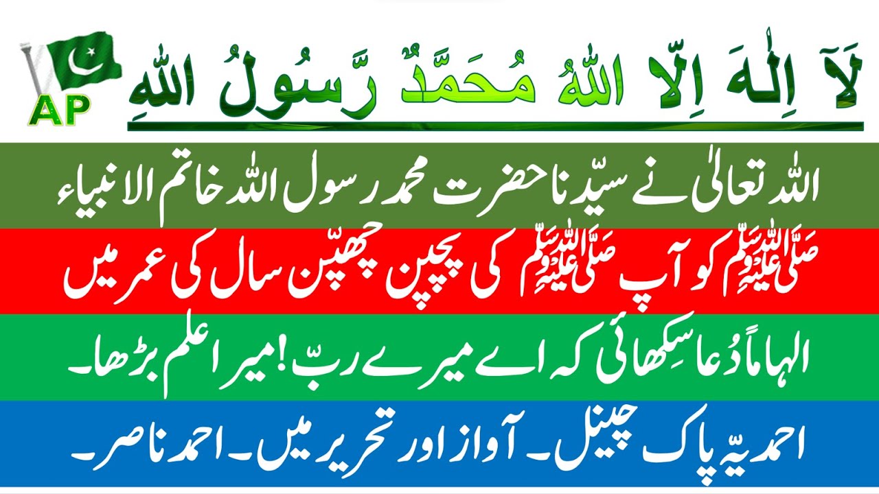 No 58. O My Lord! Bestow On Me Increase Of Knowledge. - YouTube