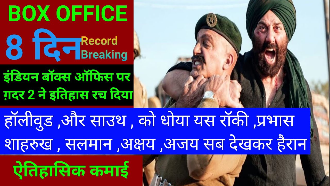 Gadar 2 Box Office Collection | sunny deol | Gadar 2 Box Office ...