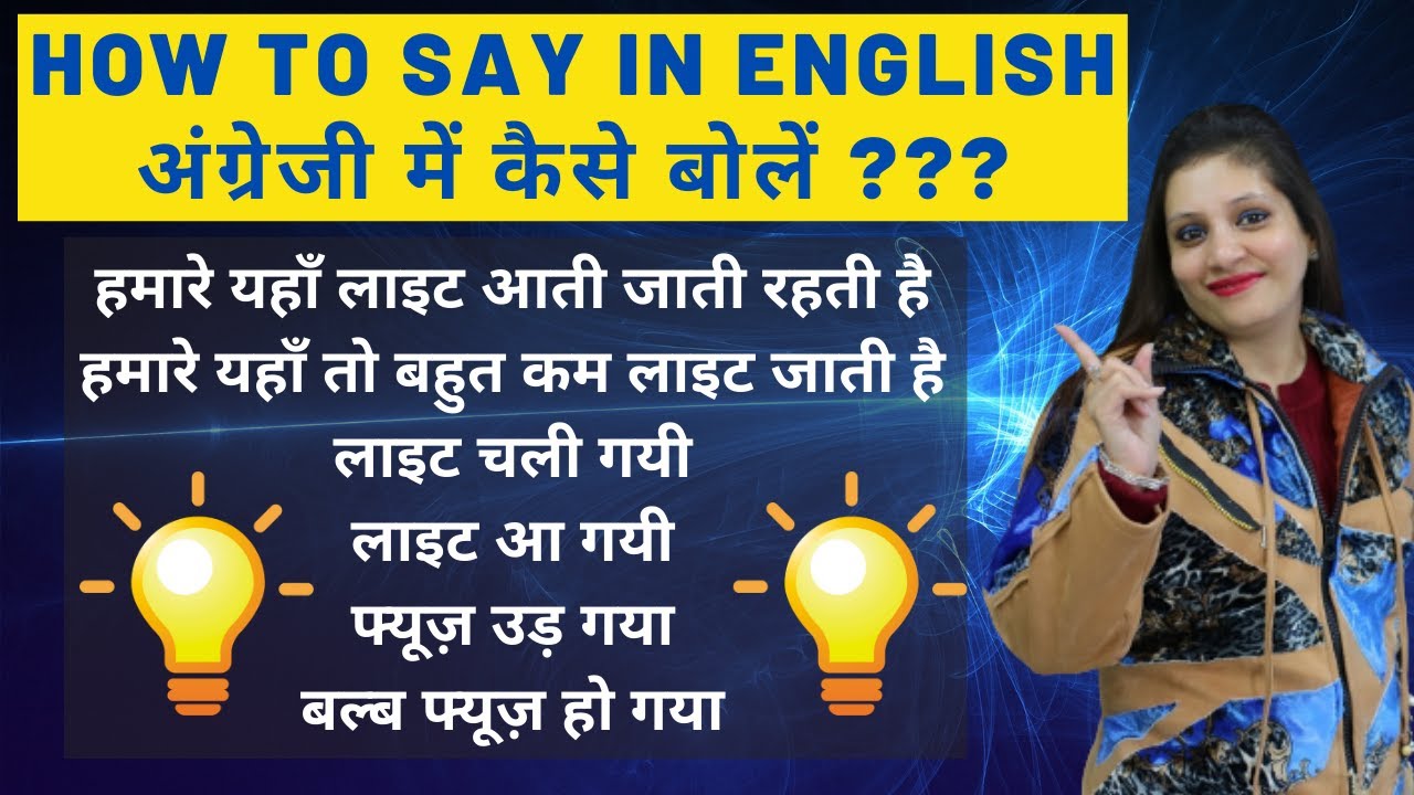 How To Say Light Light Daily Use Sentences Related To how-to-say-light-light-daily-use-sentences-related-to
