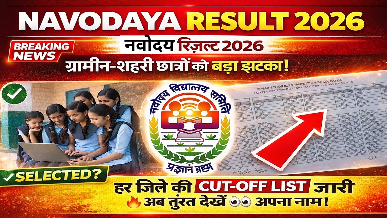 🔴Fail और पास ! | navodaya result 2026 class 6 | navodaya result kab ...
