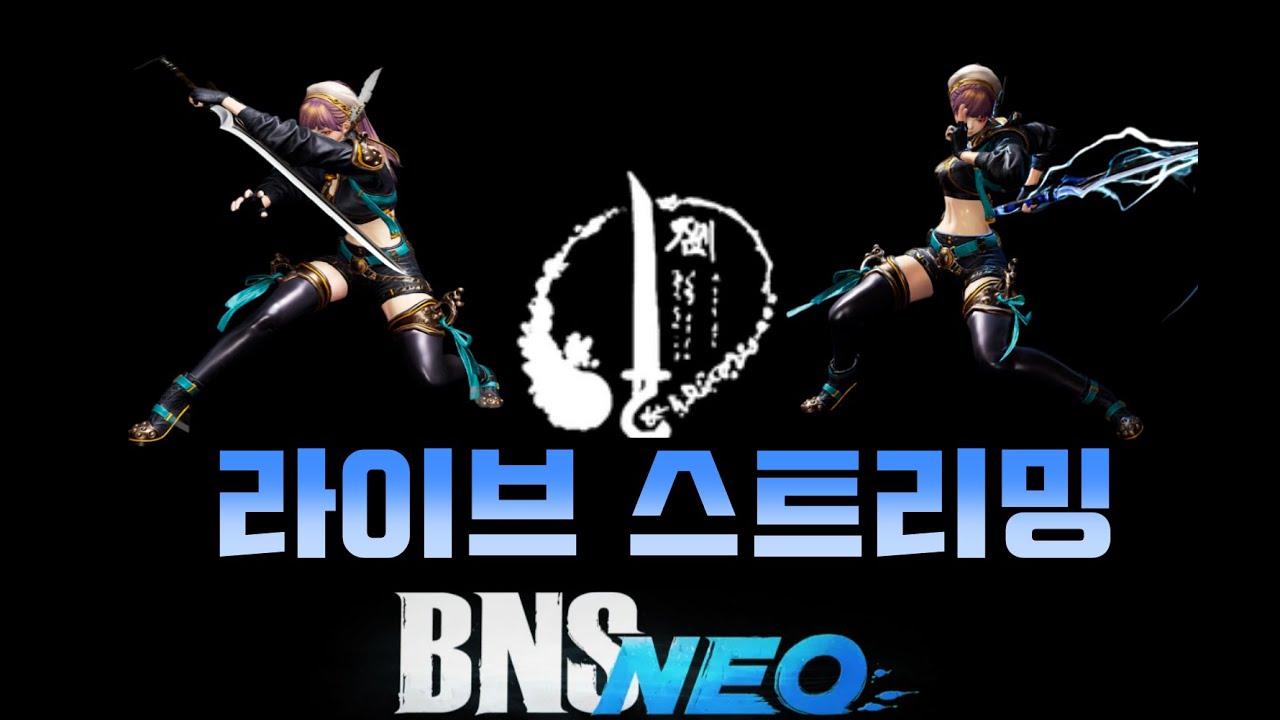 [BnS NEO/블소 네오] 공917 번검-250106 - YouTube