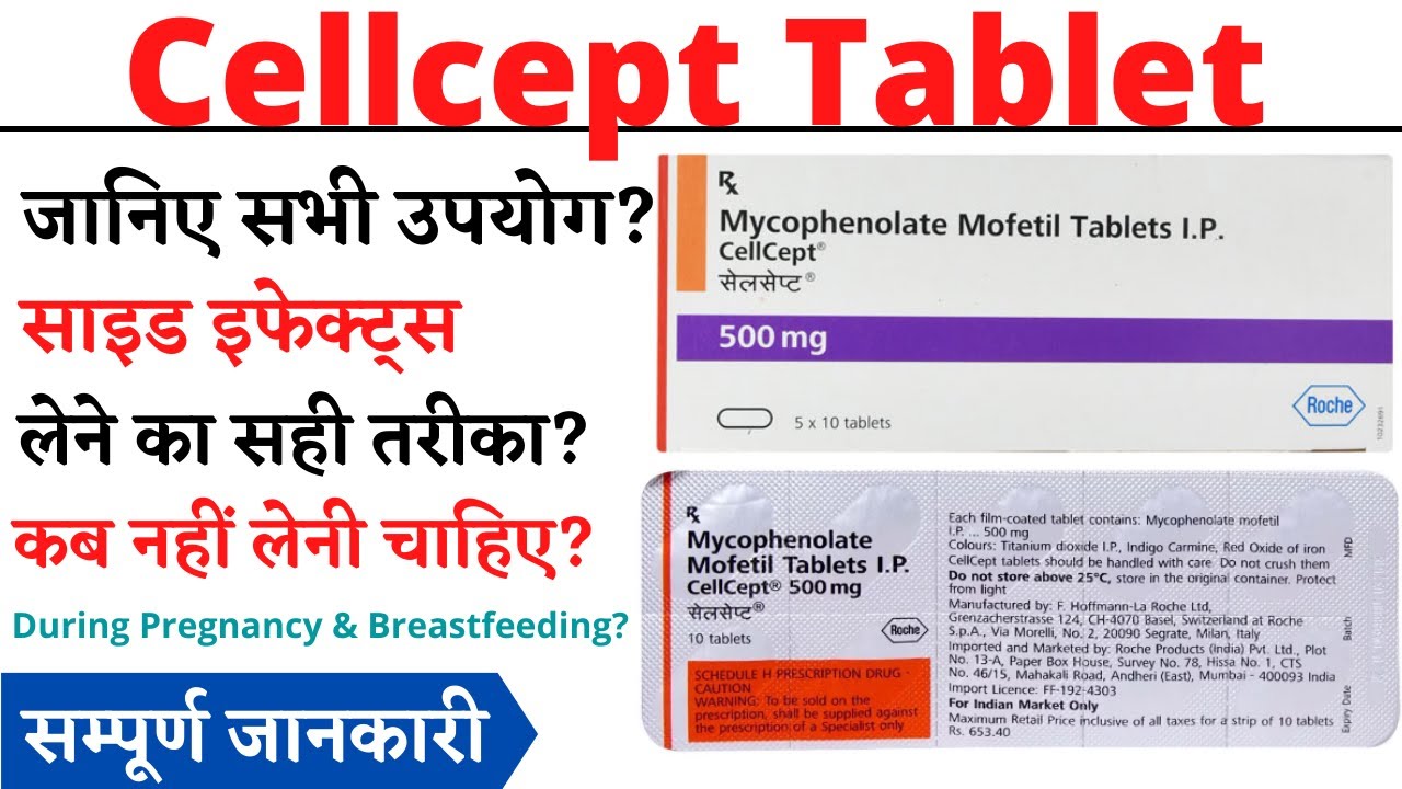 Cellcept Tablet Uses & Side Effects in Hindi | Cellcept Tablet Ke Fayde ...