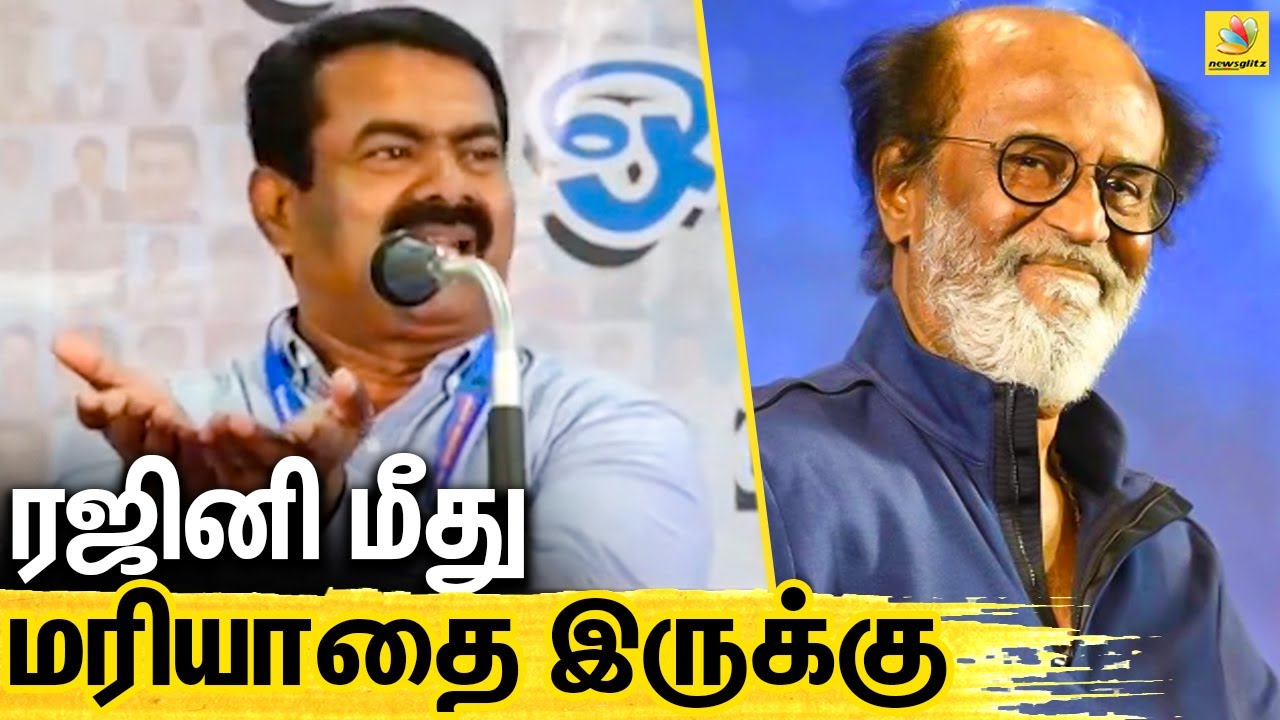 15 நாளுக்கு என்னை பேச கூடாதுன்னு சொன்னாங்க ! : Seeman Latest Speech On ...