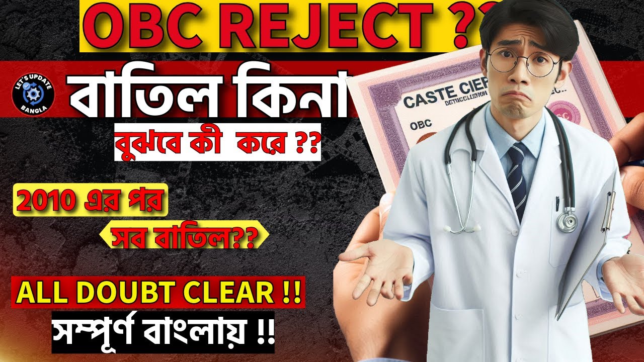 OBC REJECT ??🤯 || OBC REJECT LIST UPDATE 🔥| NEET 2025 | #neet2025 # ...