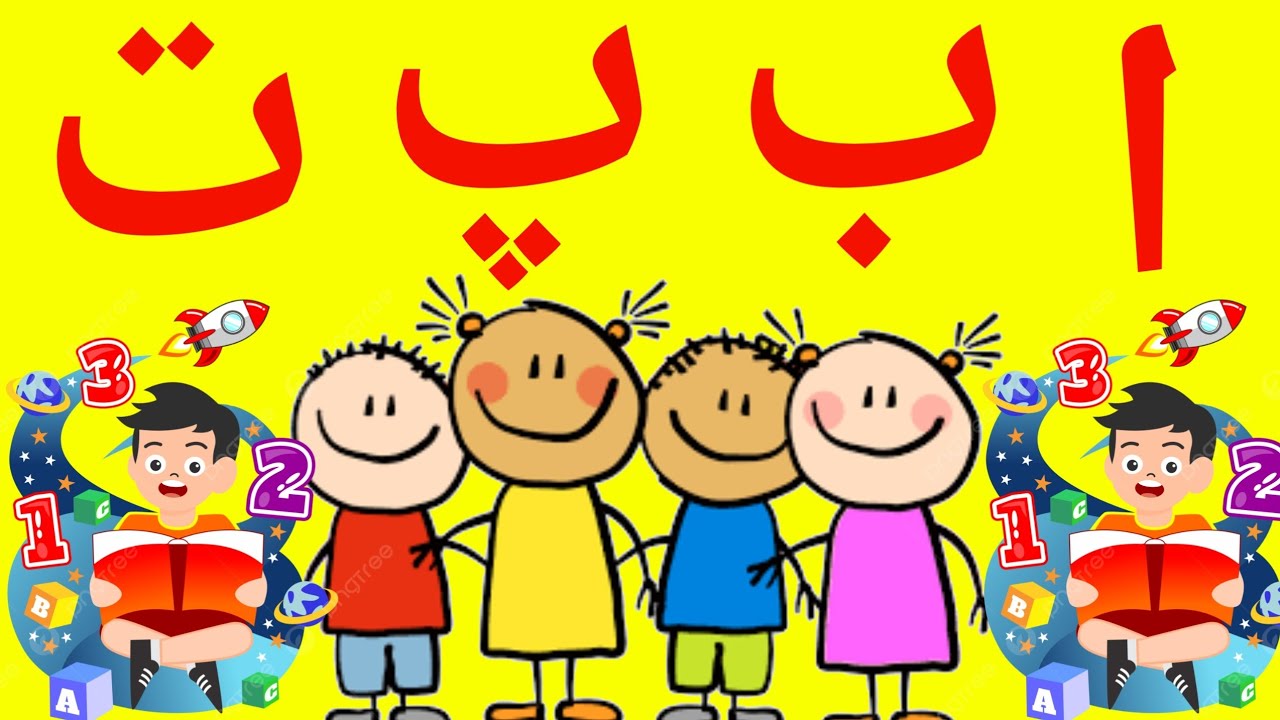 Online Classes,Learn Urdu Alphabet Easy,Alif Se Anar,Cartoon Video,A To ...
