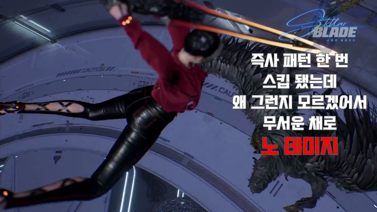 NG+ HARD 정체불명의 네이티브 노 데미지 [스텔라 블레이드] - YouTube