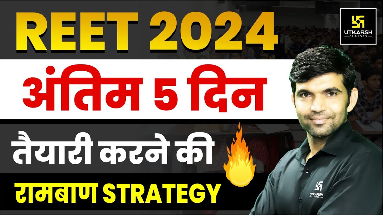 REET 2024 | REET Last 5 Days रामबाण Strategy 🔥| REET Latest News By ...