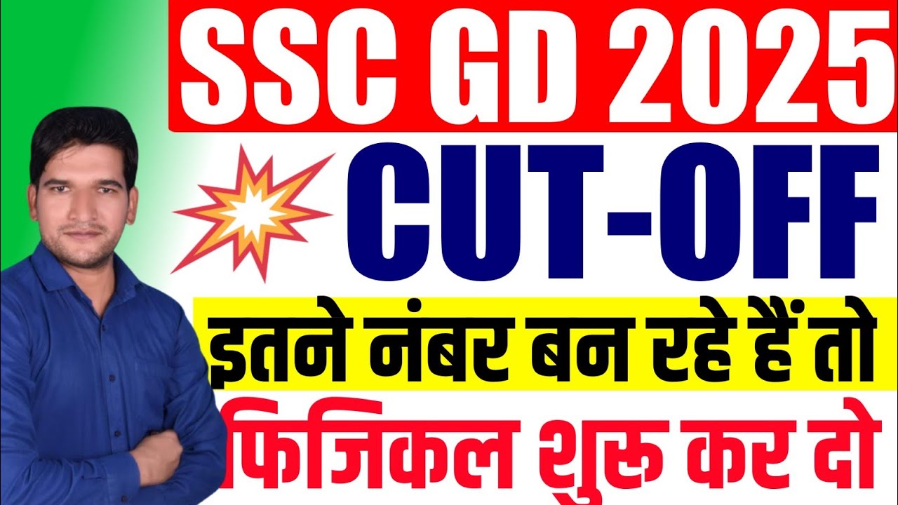 SSC GD CUT OFF 2025 🔥 | CUT OFF High 😨 | SSC GD 2025 CUT OFF| SSC GD ...