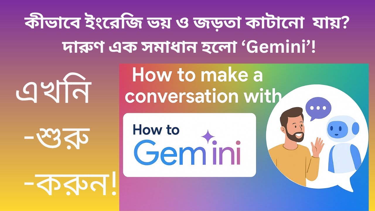 Gemini app।। Increase you English Speaking with Gemini। Reading Skills ...