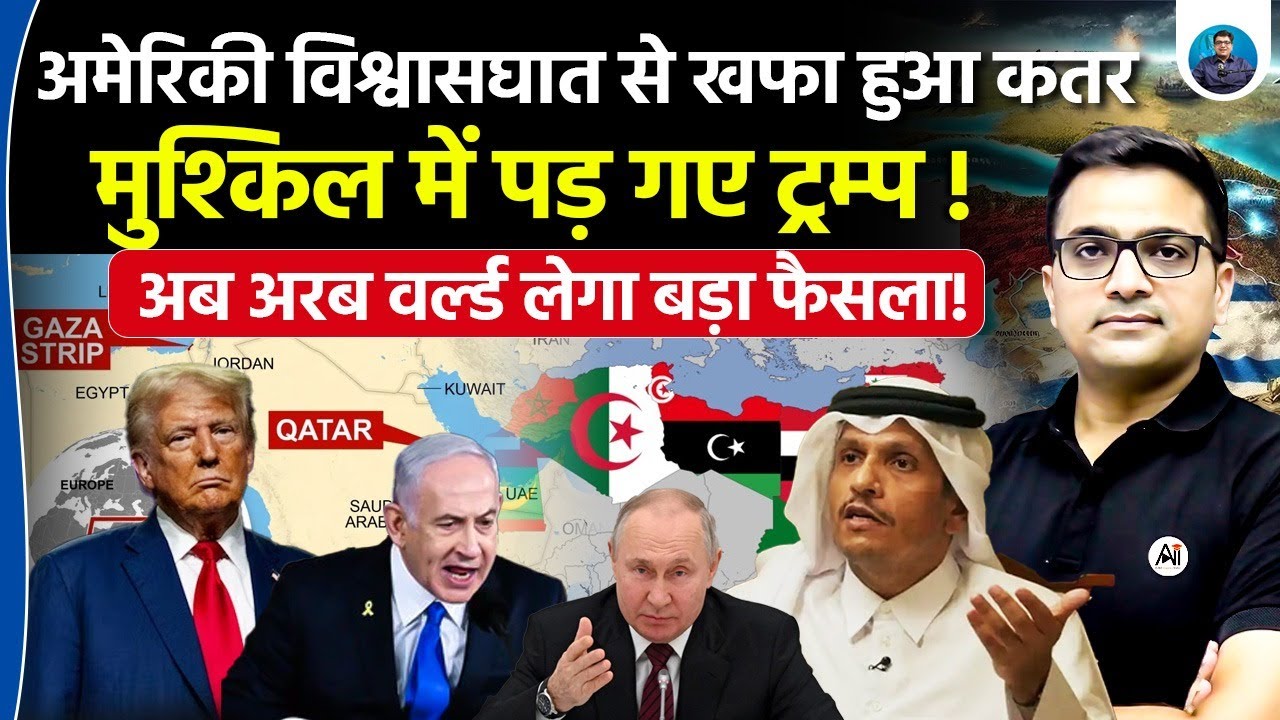 Qatar Furious! Israel Strike in Doha — Did USA Betray Its Ally ...