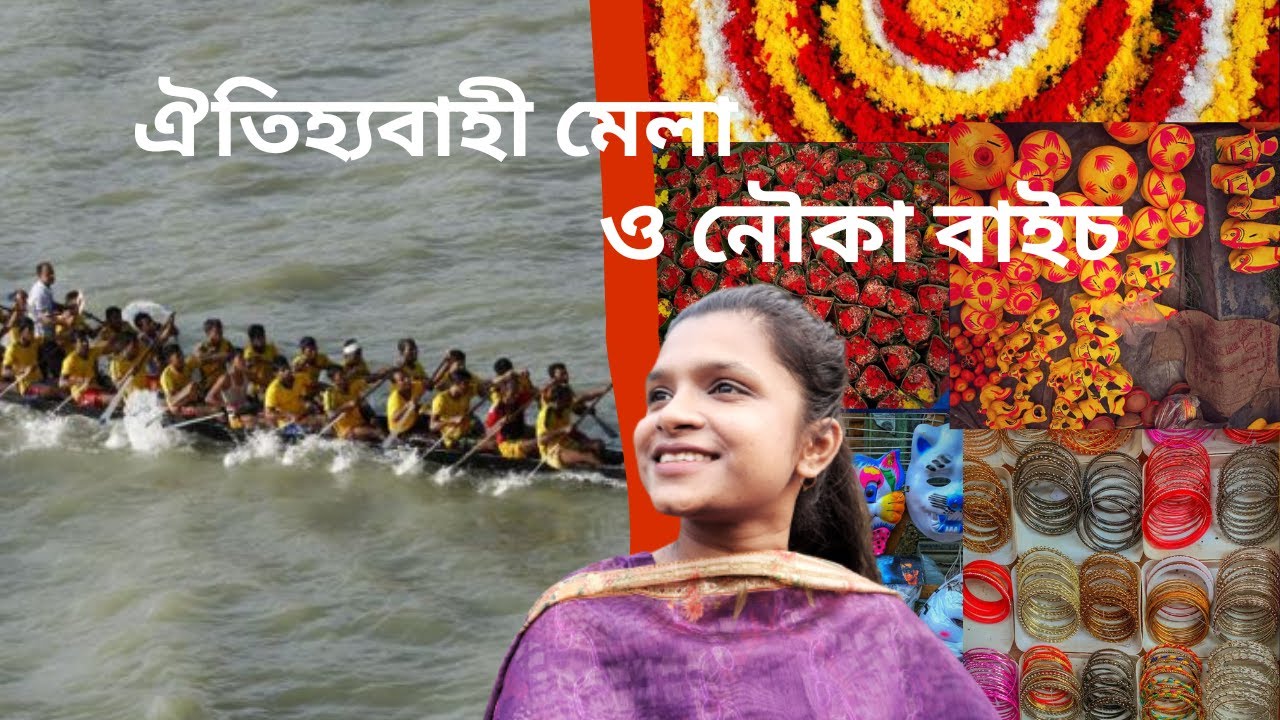 TELJURI TRADITIONAL VILLAGE FAIR || THE GREAT LIA SHIKDER || - YouTube
