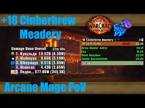 Cinderbrew Meadery +18 | Arcane Mage PoV | The War Within (TWW) 11.1.5 ...
